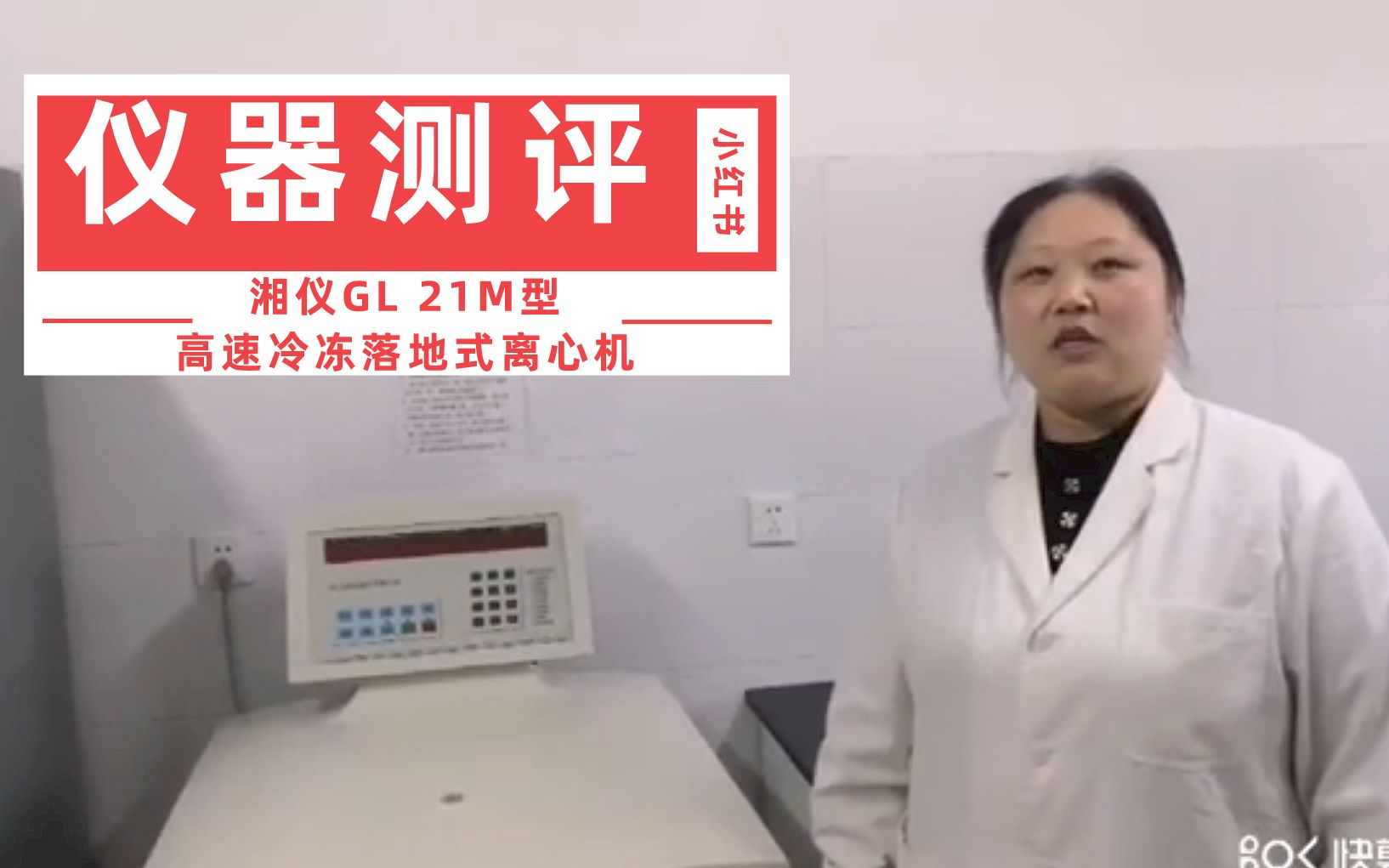 仪器测评:这款高速冷冻落地式国产离心机yyds!