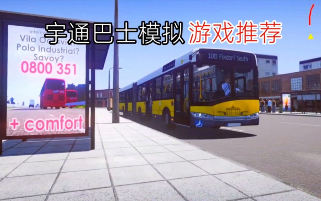 游戏名:宇通巴士模拟2020