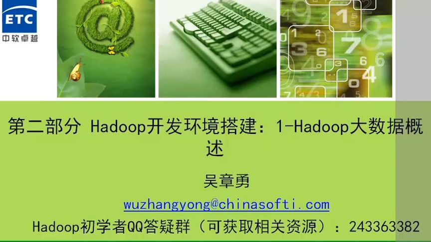 Hadoop大数据概述