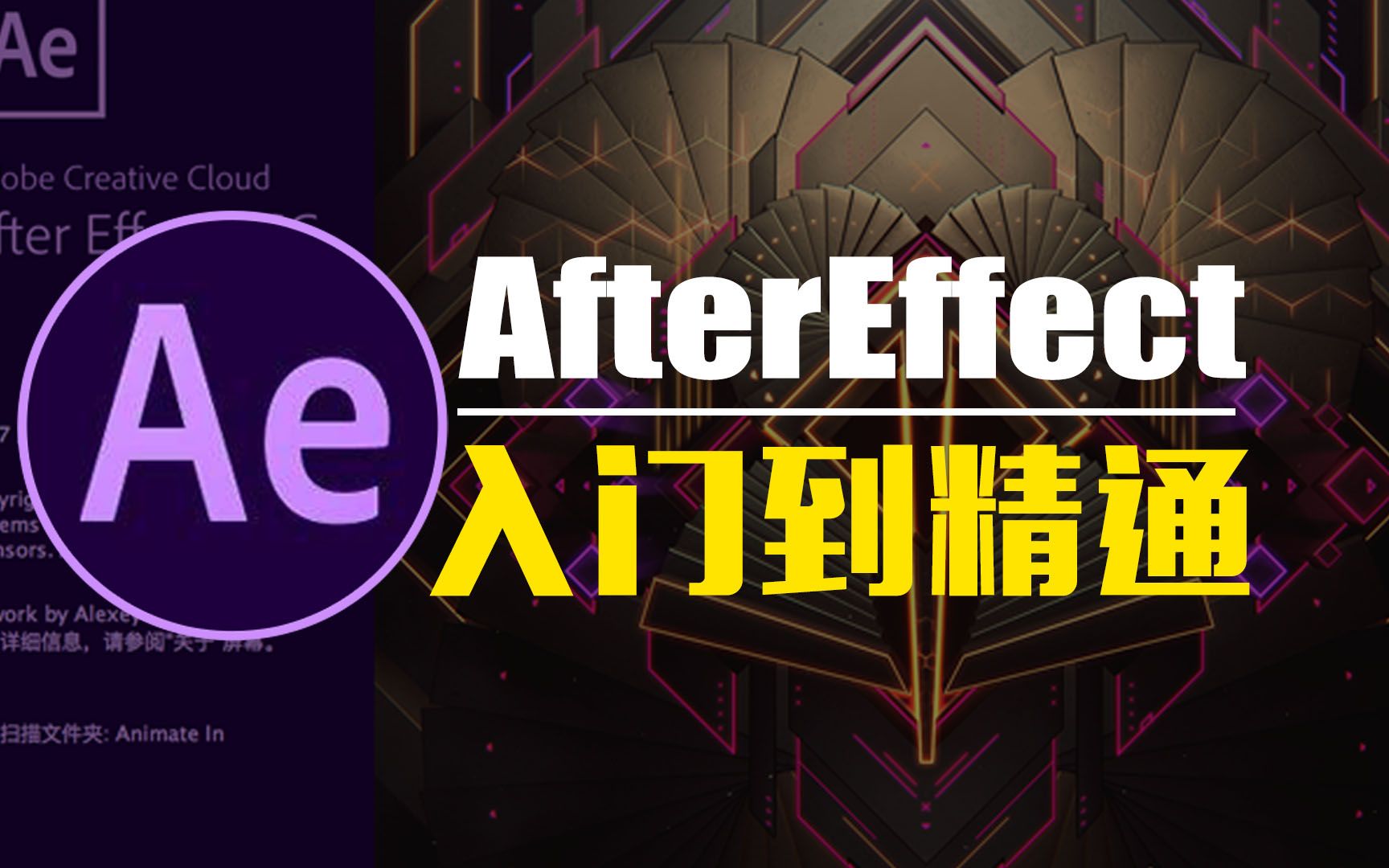 ae教程 ae教学 AE软件的学习方式-AE界面和图层类型讲解 ae软件...