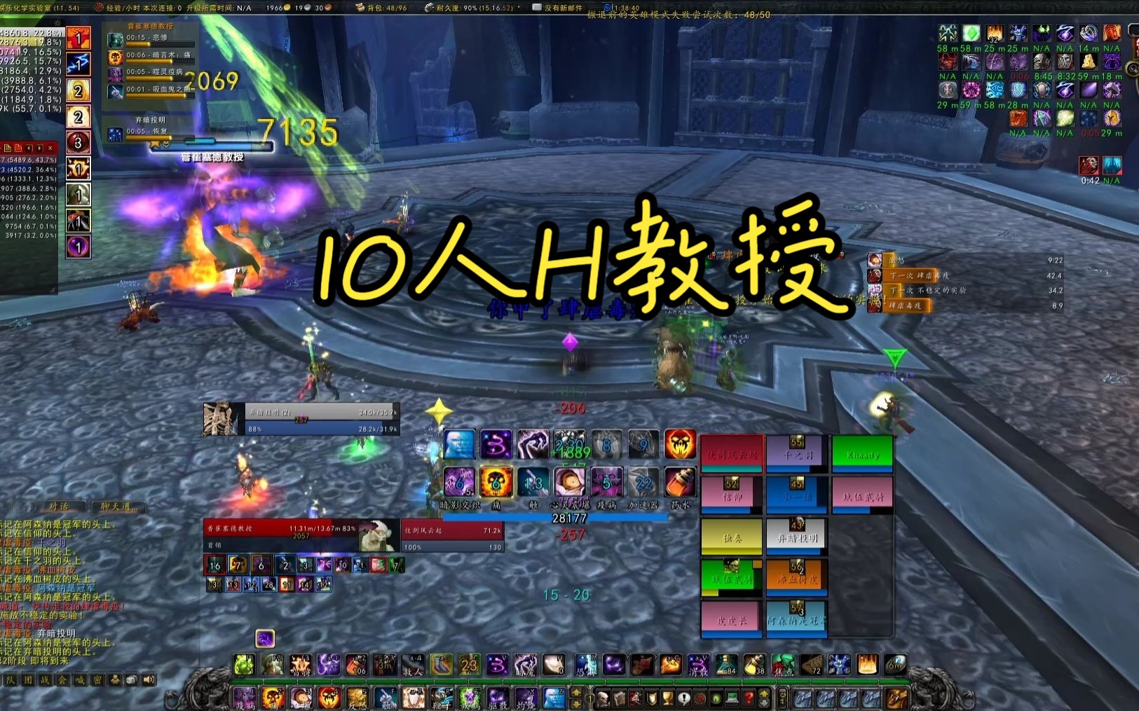 魔兽 WLK 冰冠堡垒ICC 10人H教授 暗牧