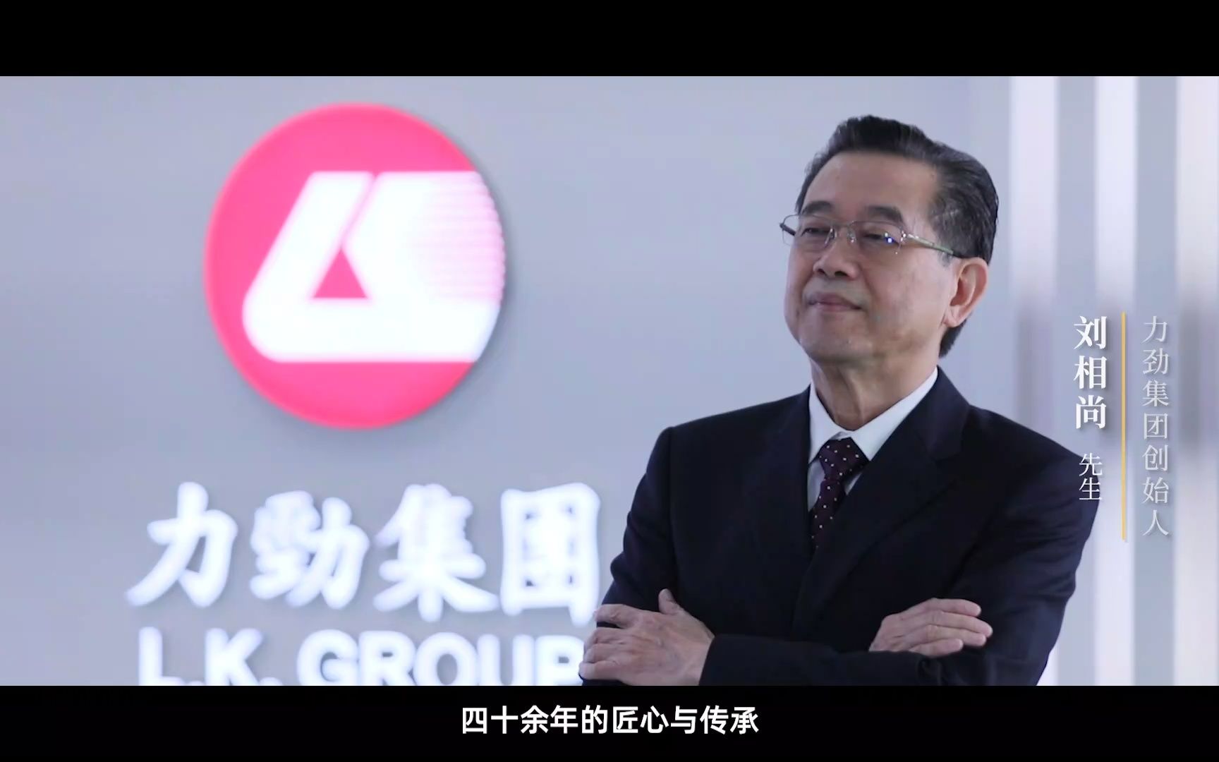 【企业宣传片】力劲科技集团(续)