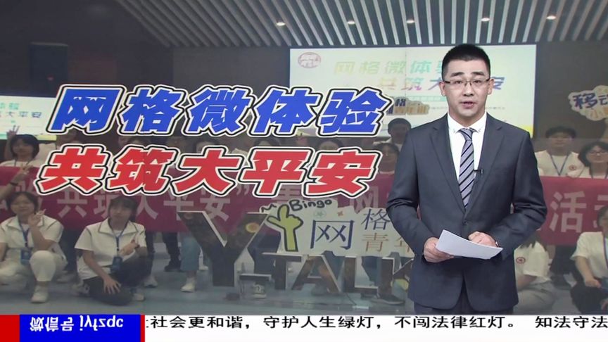 创新社会实践 青年网格员上岗体验基层治理工作