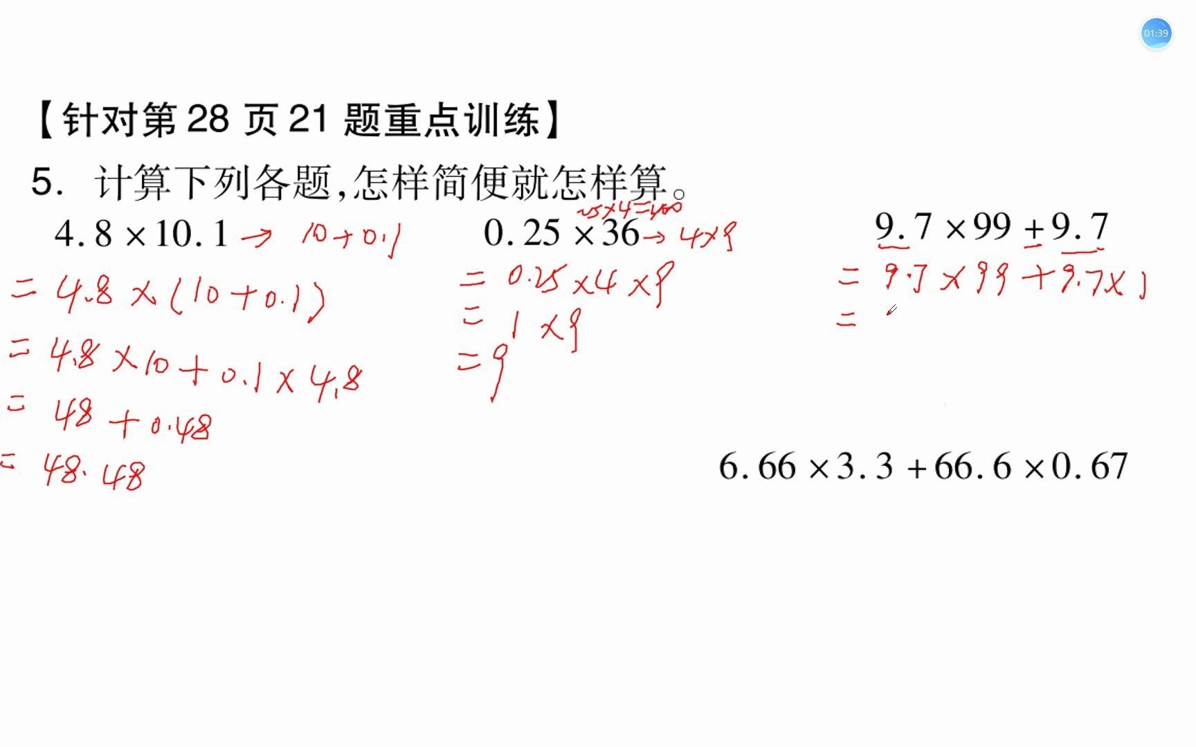 五年级数学,简便计算,100%会考题