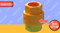 【3D模型】稳稳消防工程师气体灭火系统液体单向阀原理动画讲解