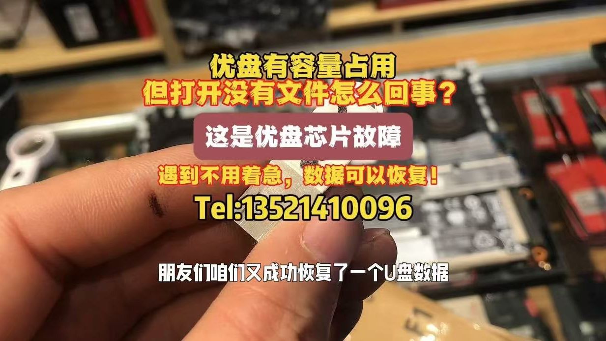 优盘有容量占用,但打开没有文件怎么回事?