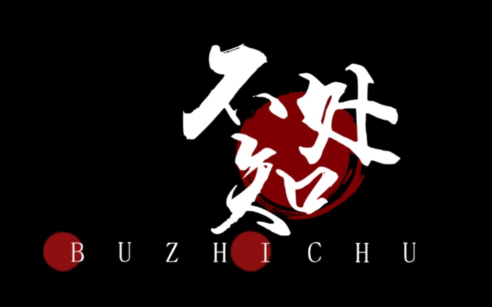 美易|简易古风水印