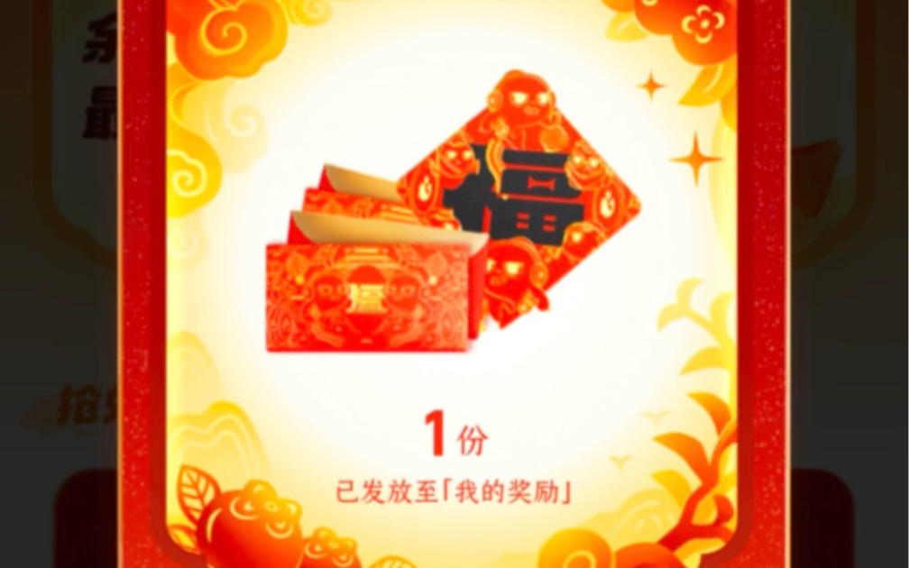 支付宝年年有余抢实物教程