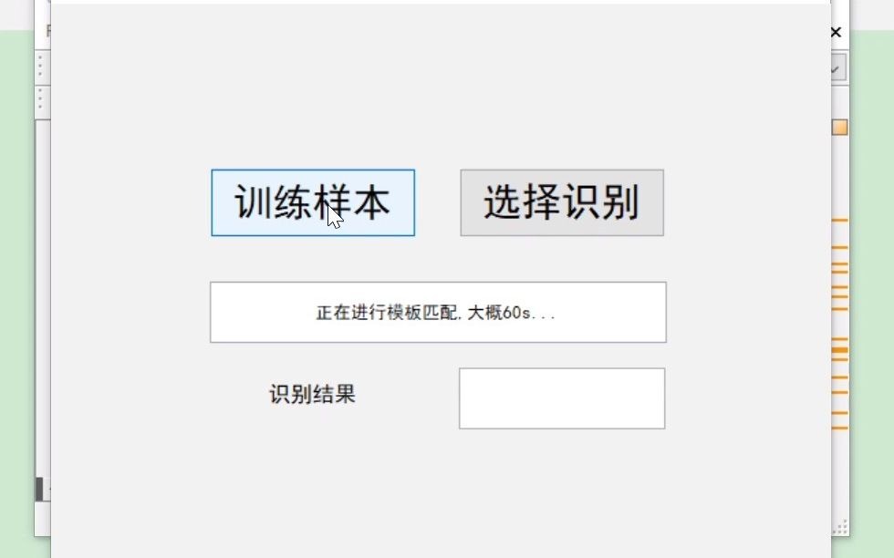 MATLAB数字识别系统
