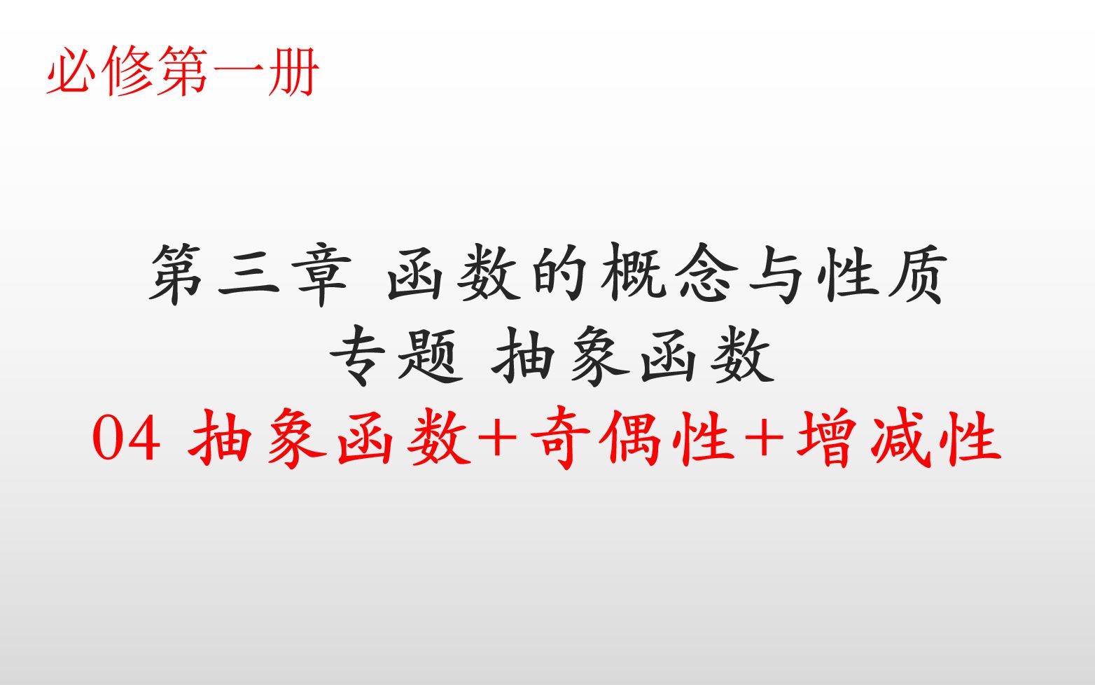 006抽象函数+奇偶性+增减性