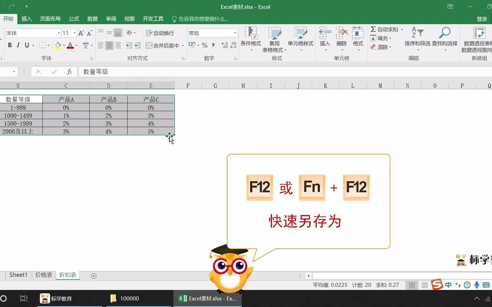 计算机二级Excel