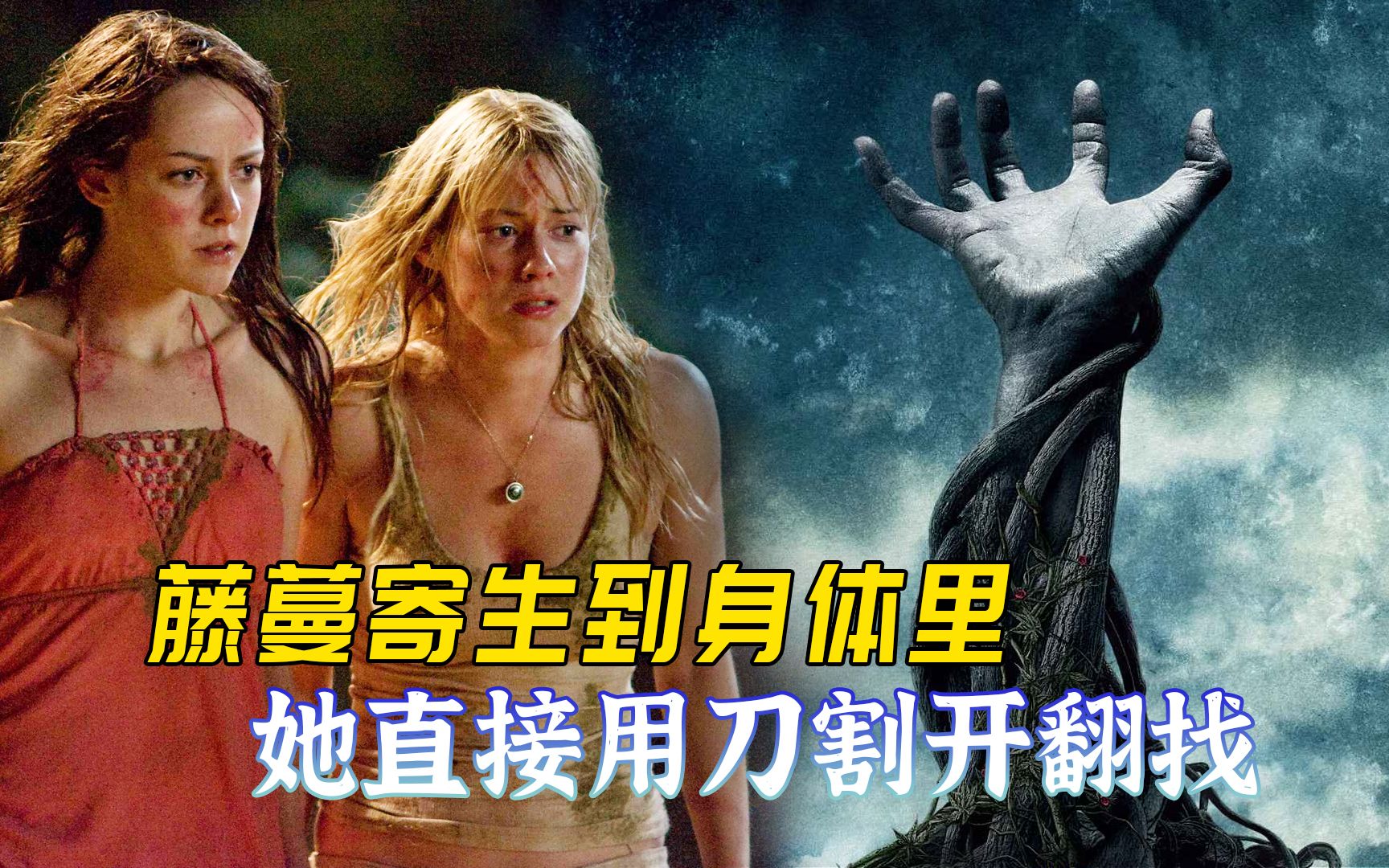 恐怖废墟里生长着吃人藤蔓,这些植物还能模仿人的叫声,女子被感染后...