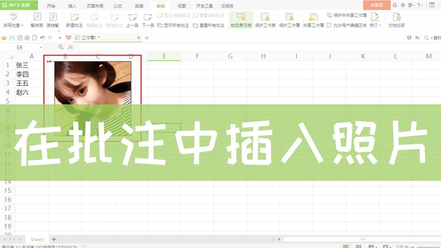 在批注中插入照片,点下单元格,就能显示照片信息!