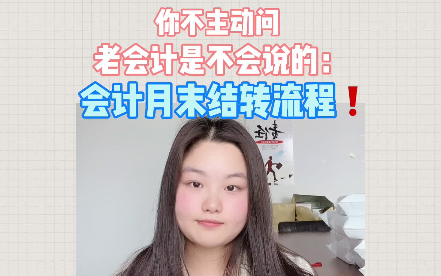 老会计总结月末结转流程大全,一起学习起来吧!