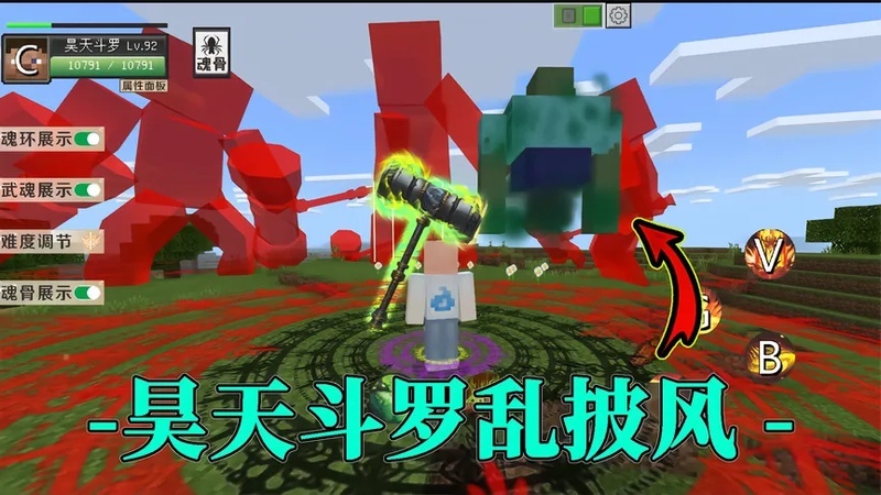 我的世界斗罗大陆8:昊天斗罗!学习乱披风锤法!