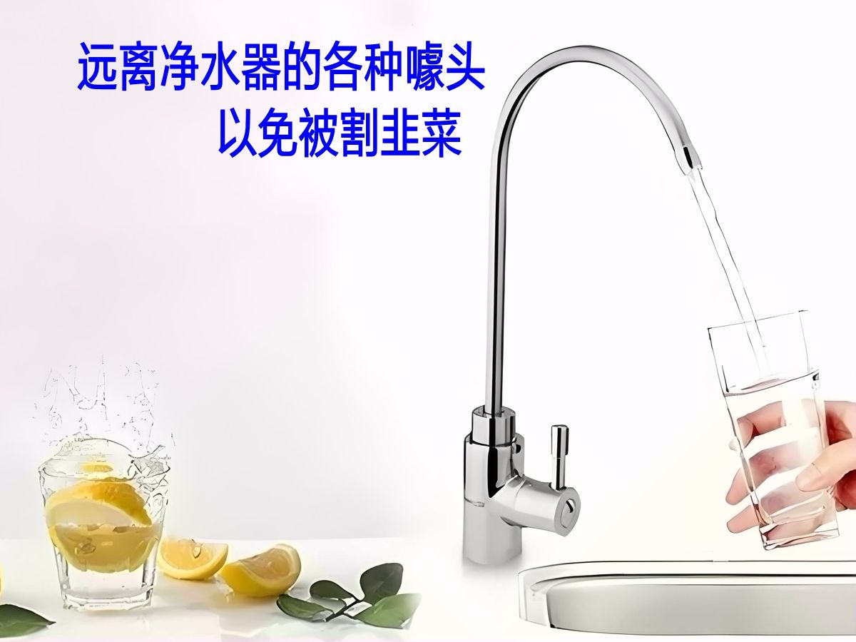 远离净水器的各噱头,选择通用滤芯零陈水的净水器以免被割韭菜