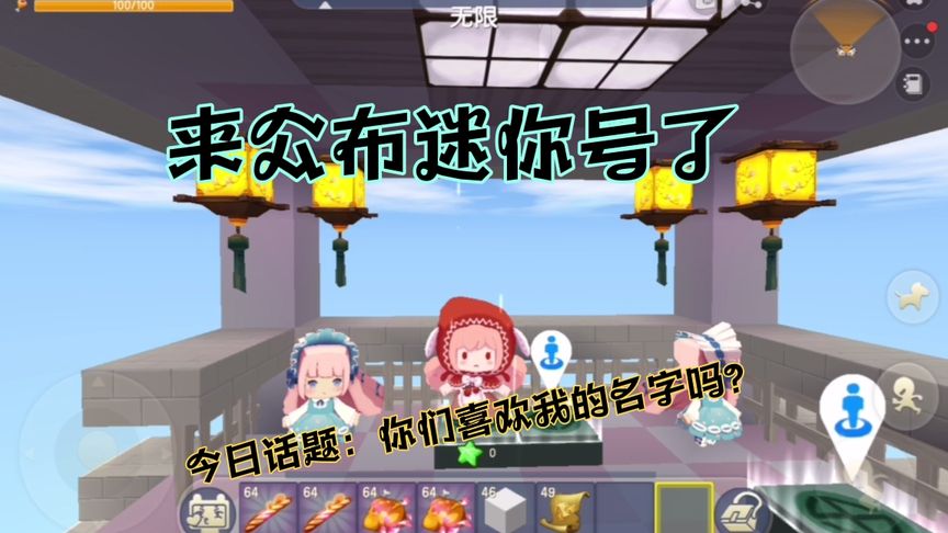 迷你世界:来公布推荐地图的迷你号了!