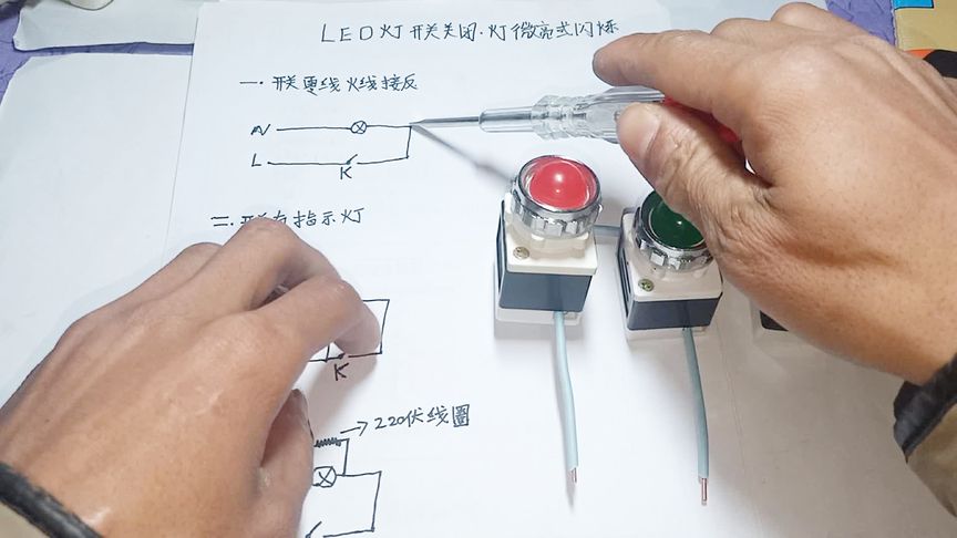 LED灯开关关闭,灯微亮或闪烁不用怕,老电工教你一招快速破解