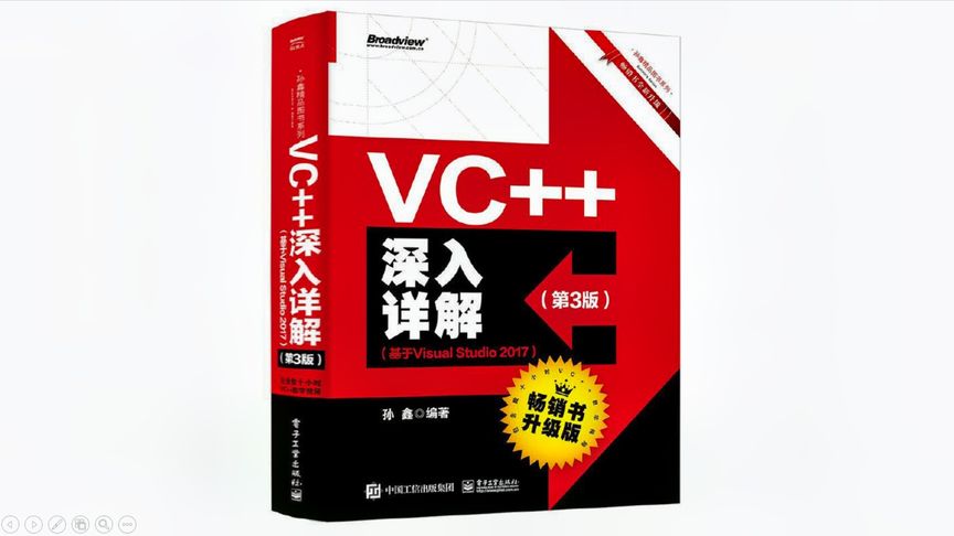 孙鑫VC视频(正版)-MFC框架程序剖析