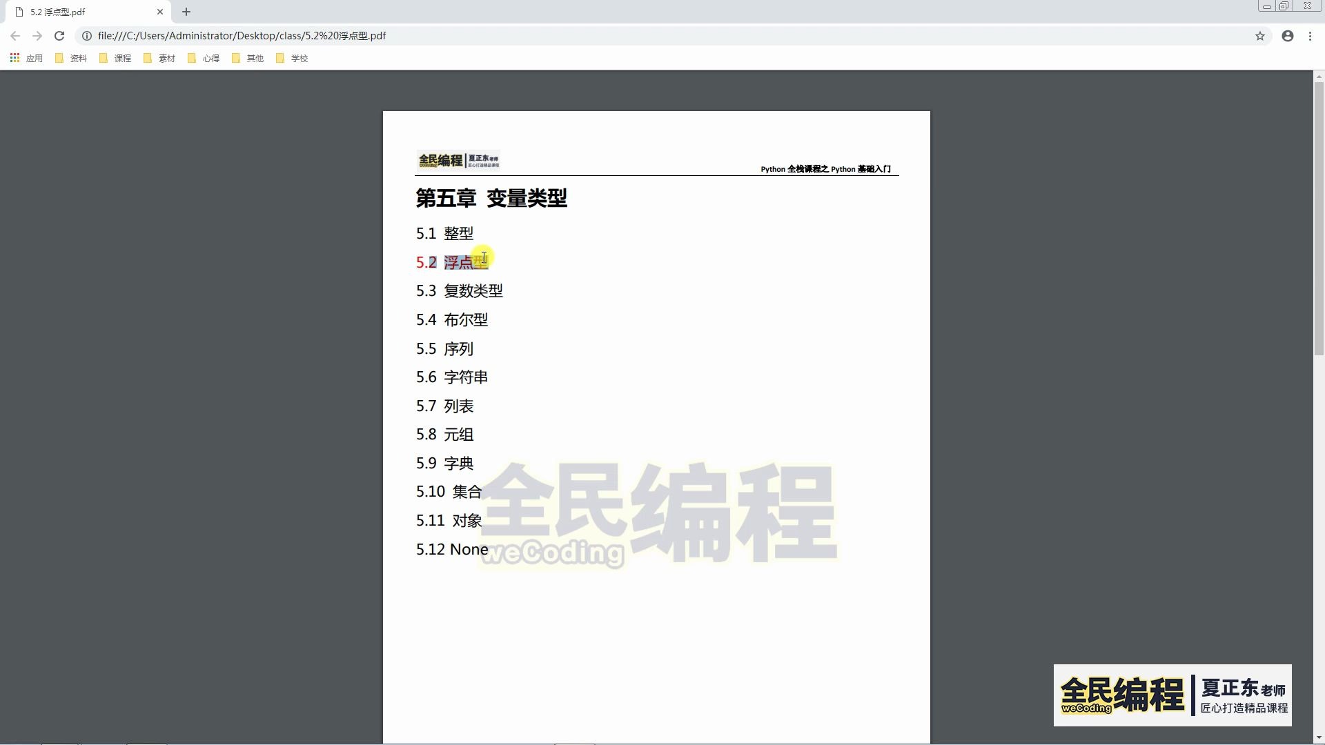 Python基础入门-5.2 浮点型