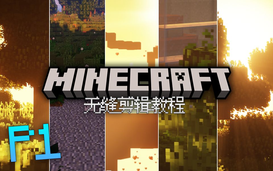 B站最详细的无缝剪辑教程?_单机游戏热门视频