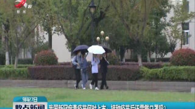 我国新冠病毒疫苗何时上市:接种疫苗后还需戴口罩吗?