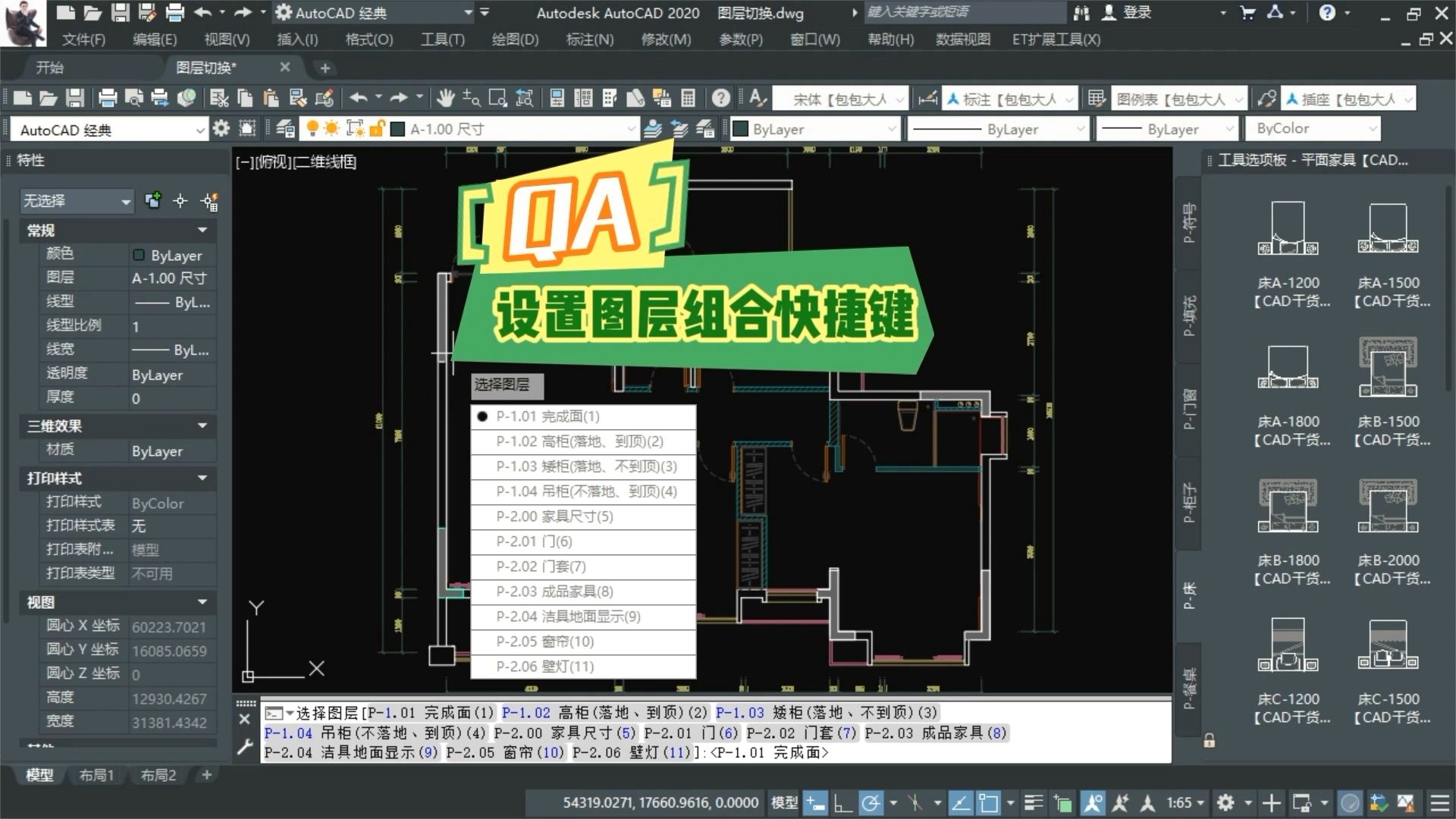 CAD图层组合快捷键设置教程