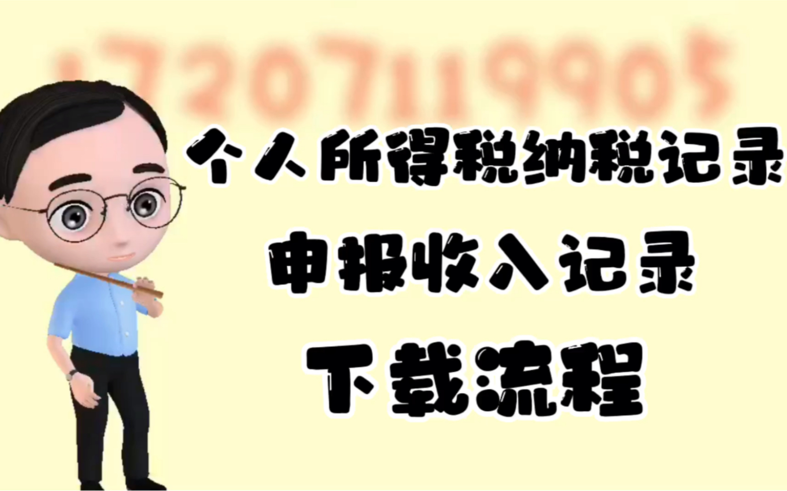个人所得税纳税记录申报收入记录下载流程
