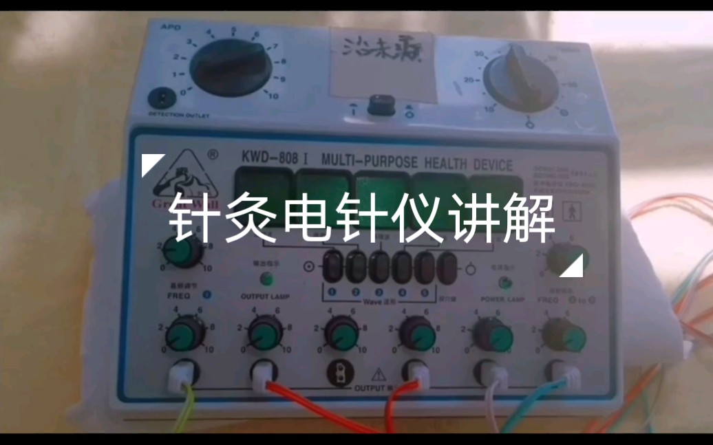 针灸电针仪器讲解