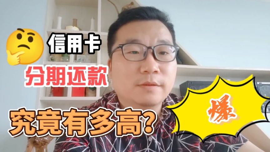 各大银行为何发展信用卡业务,分期费用究竟有多少利润?