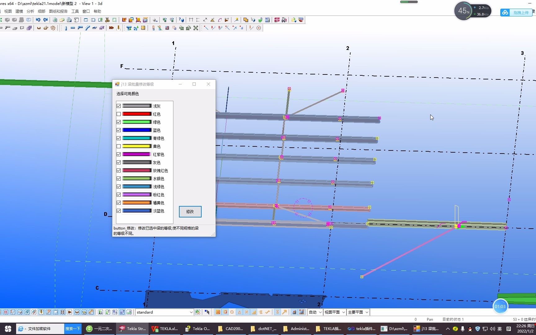 tekla插件_零件批量修改等级