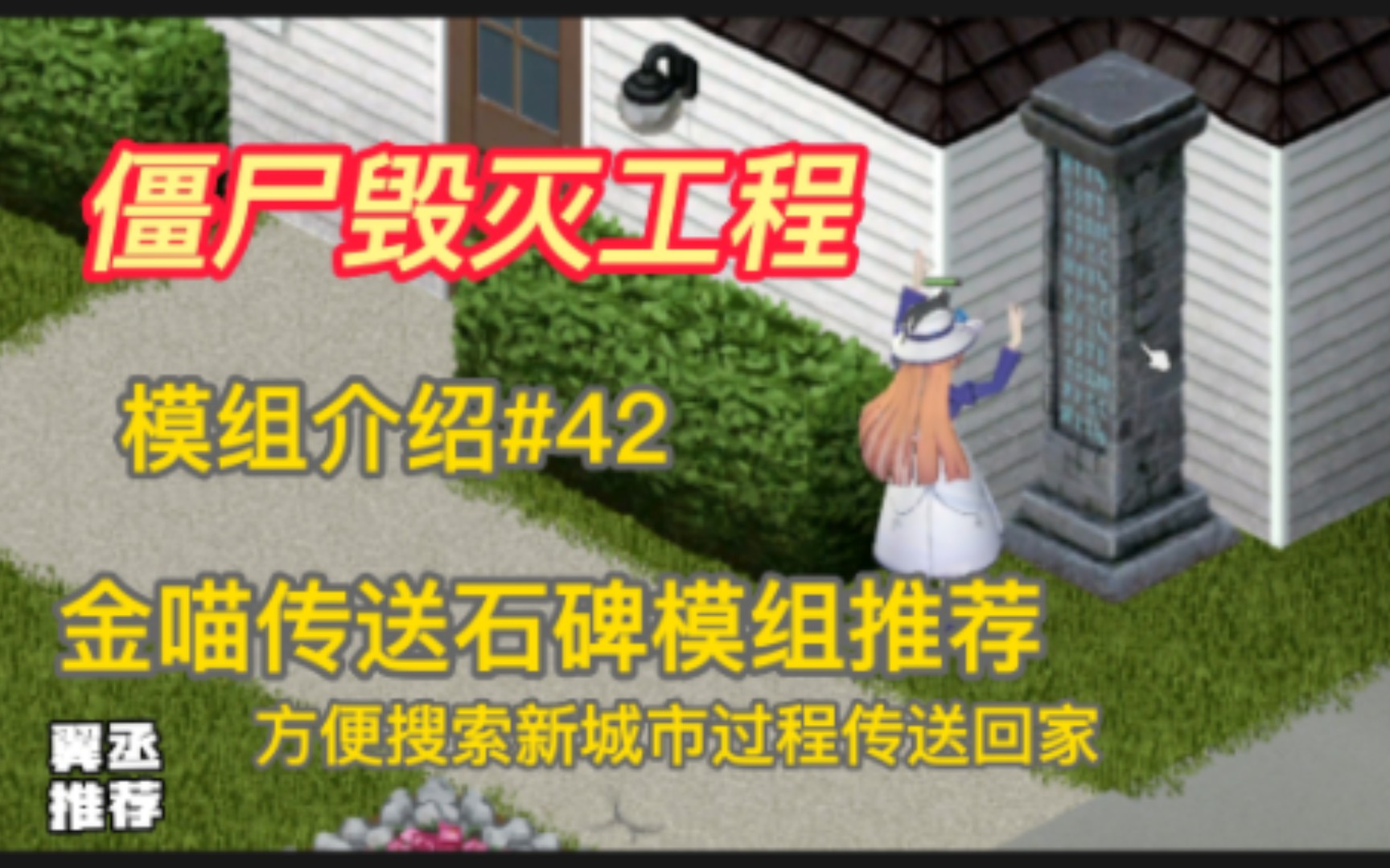 【僵尸毁灭工程】金喵最新传送石碑模组#42跨世纪模组出现瞬间传送...