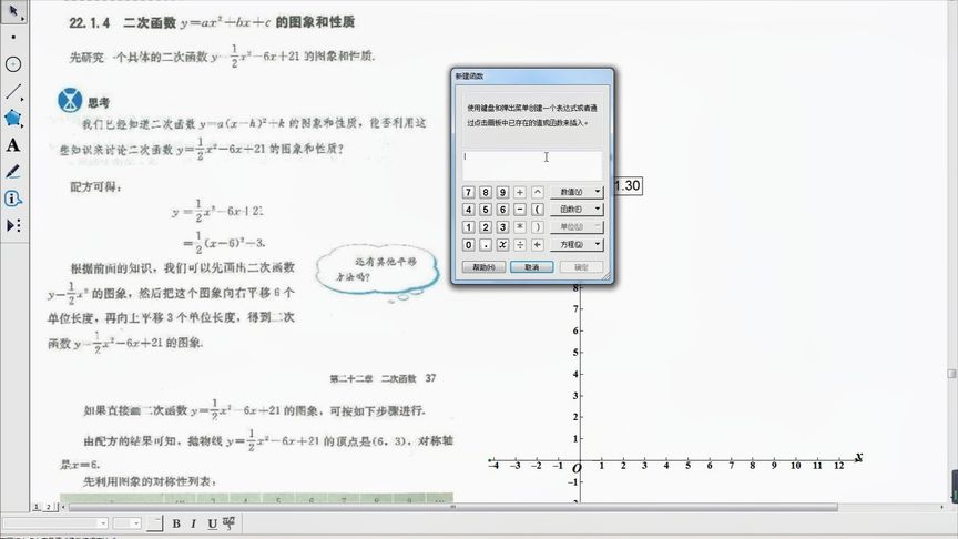 22.1.4二次函数y=ax2+bx+c的图象及性质(1)