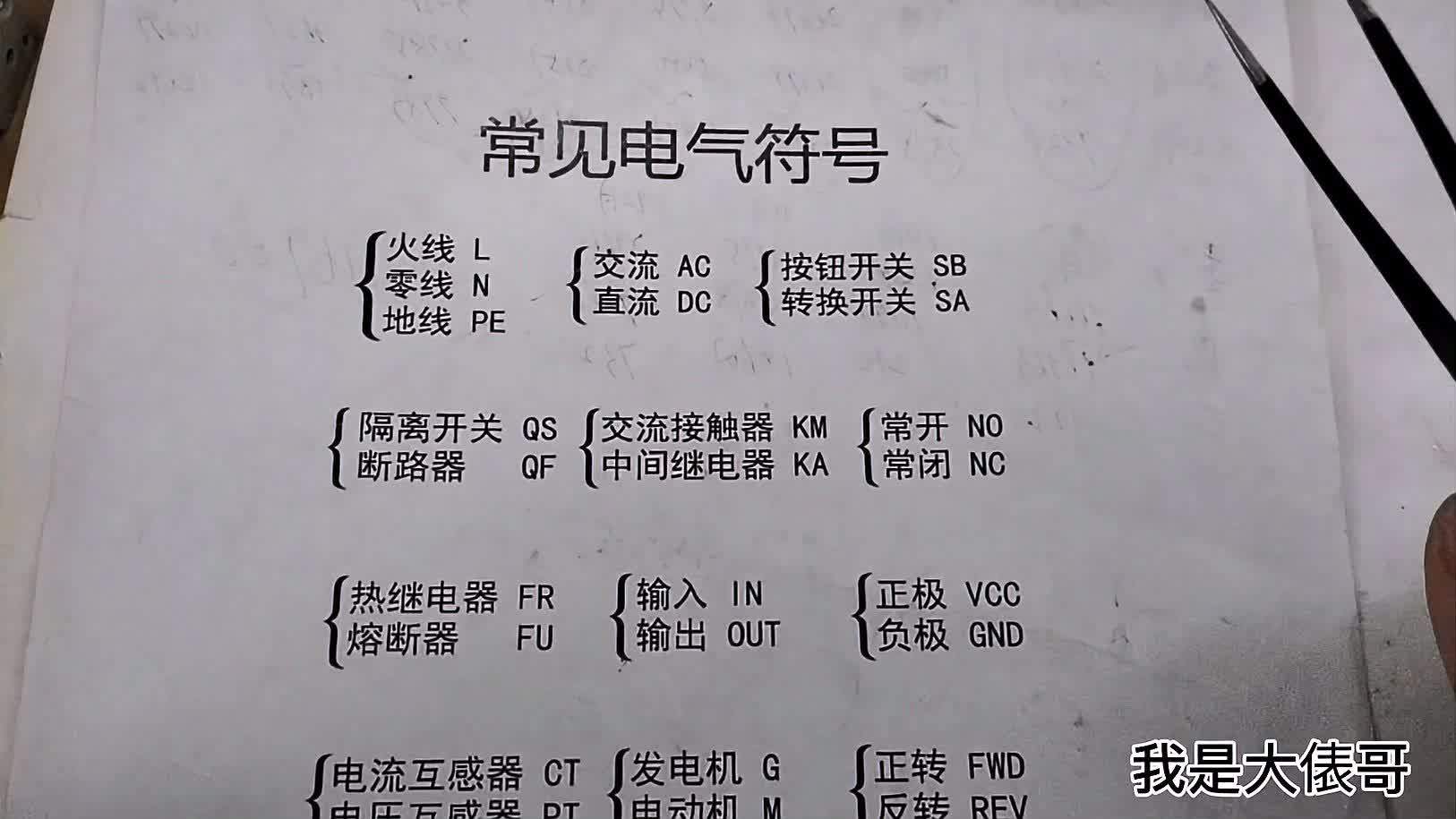 初学者必备的电气符号,这17组最常见最实用,分享给大家