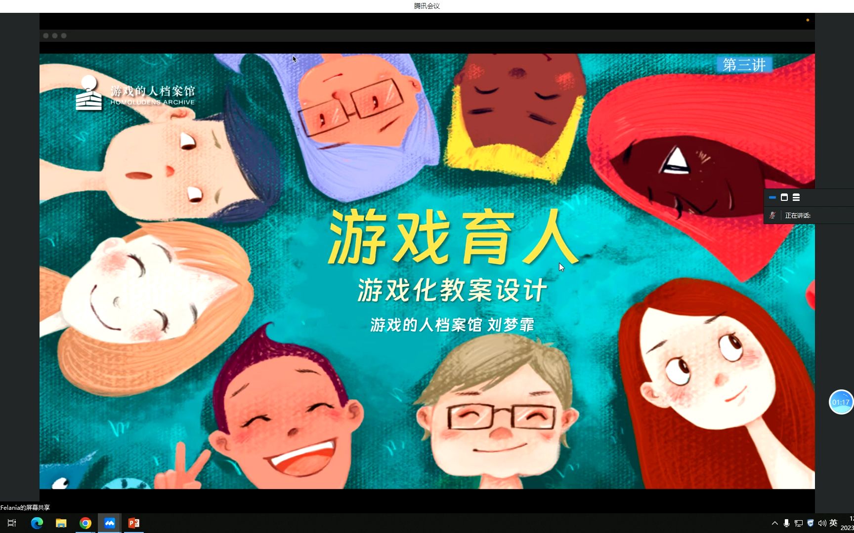 游戏育人:未来教师教案游戏化工作坊 | 20231111 第三期