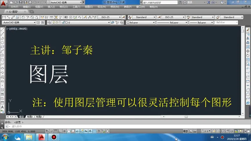 《CAD基础视频教程》-第32节-图层应用方法