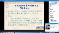 会计学堂—4.12王敏视同销售的税会差异及会计处理(02)
