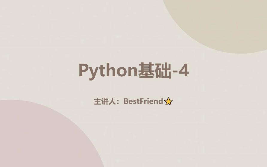 想要学习Python编程,但不知道从何开始?别担心!(第六课-循环)