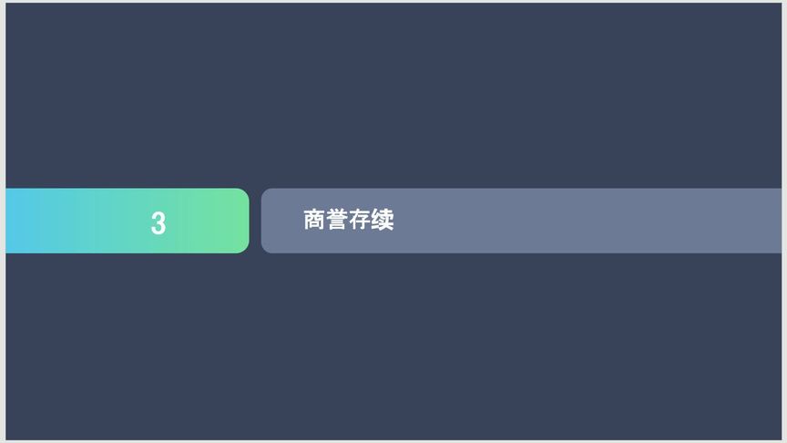 3_商誉减值的来龙去脉