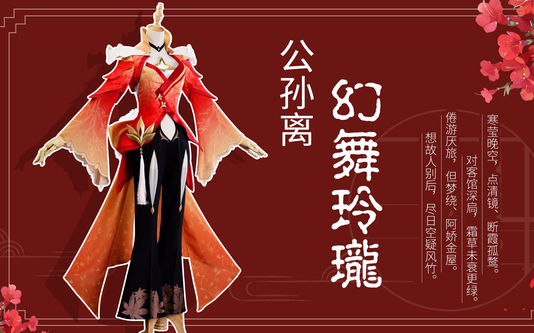 【喵屋小铺】王者荣耀公孙离皮肤细节展示