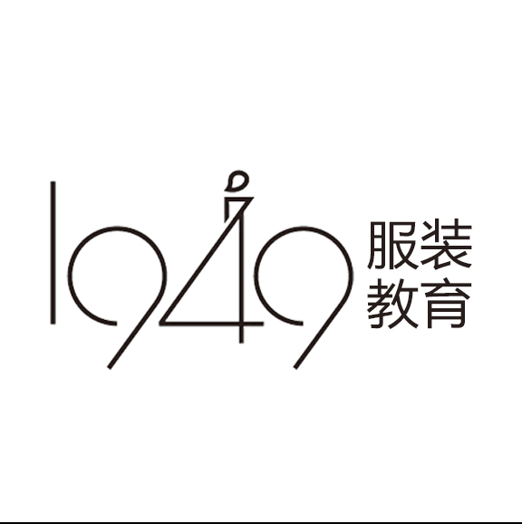 1949服装教育 