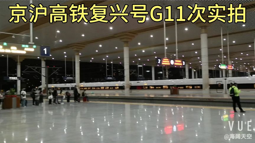 京沪高铁复兴号G11次实拍