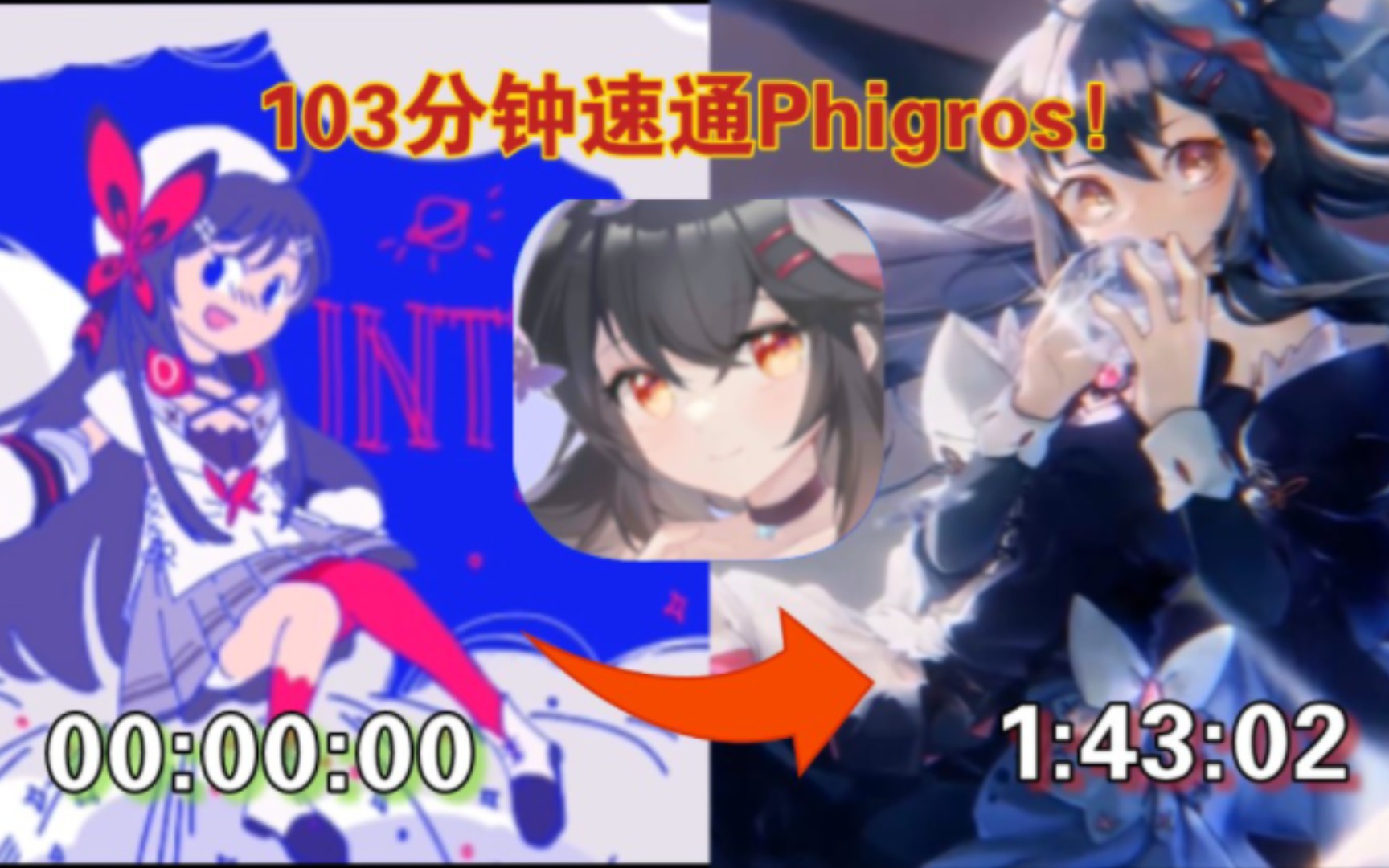 【全站第一?】103分钟速通Phigros主线IN难度(3.2.0版本)