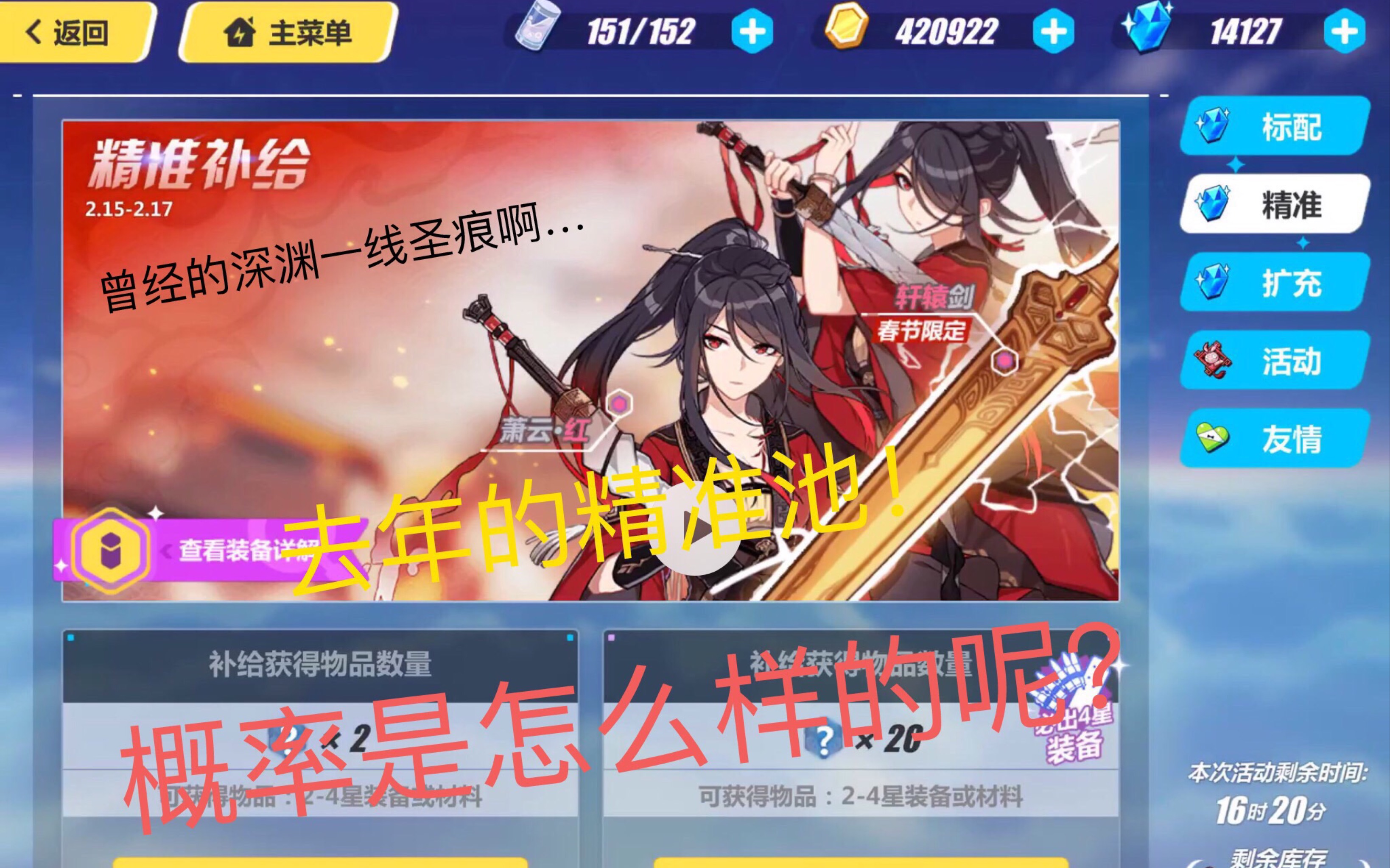 【崩坏3】去年新年的精准池概率是怎么样的呢?决战曾经的一线圣痕!...