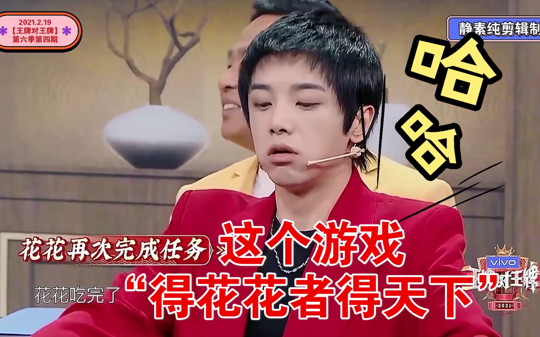 【华晨宇】210219《王牌对王牌》第六季第4期(六)美食木头人:你们说...