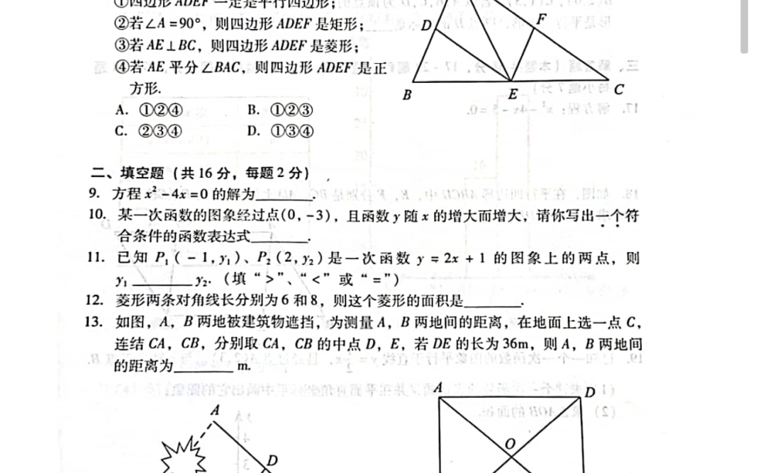 2023年北京昌平区八年级下期末数学试卷及答案
