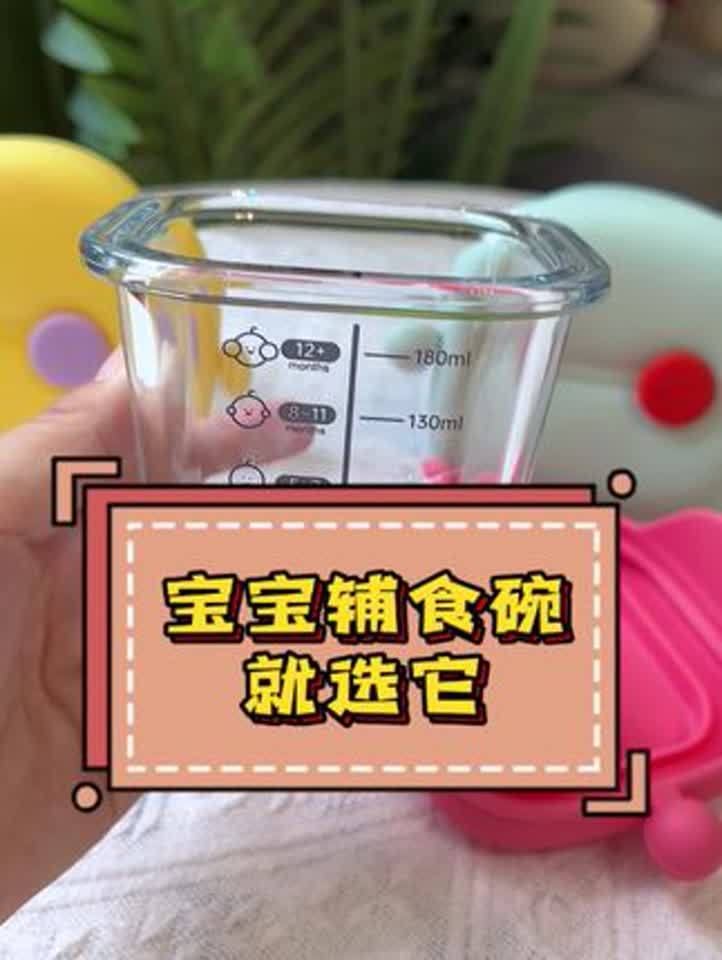 ...玻璃辅食盒真的很常用,蒸蛋蒸肉泥菜泥特别方便,质量好密封好价格