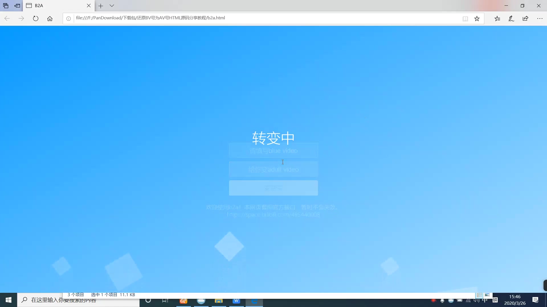 还原BV号为AV号HTML源码分享教程