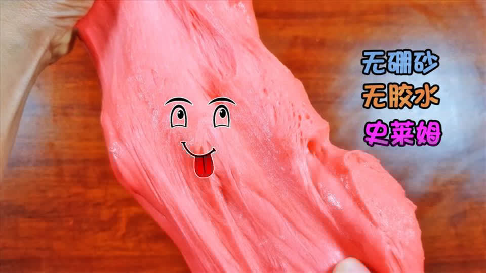 无硼砂无胶水用粘土制作史莱姆