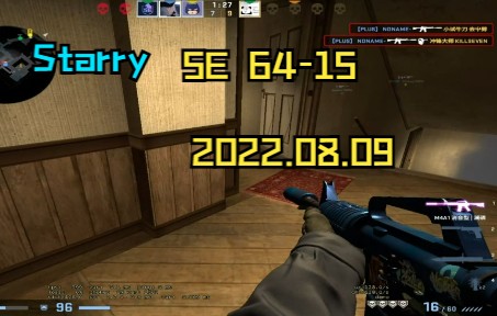 【CSGO Starry第一视角】5E定级赛炸鱼 (64-15) 2022.08.09